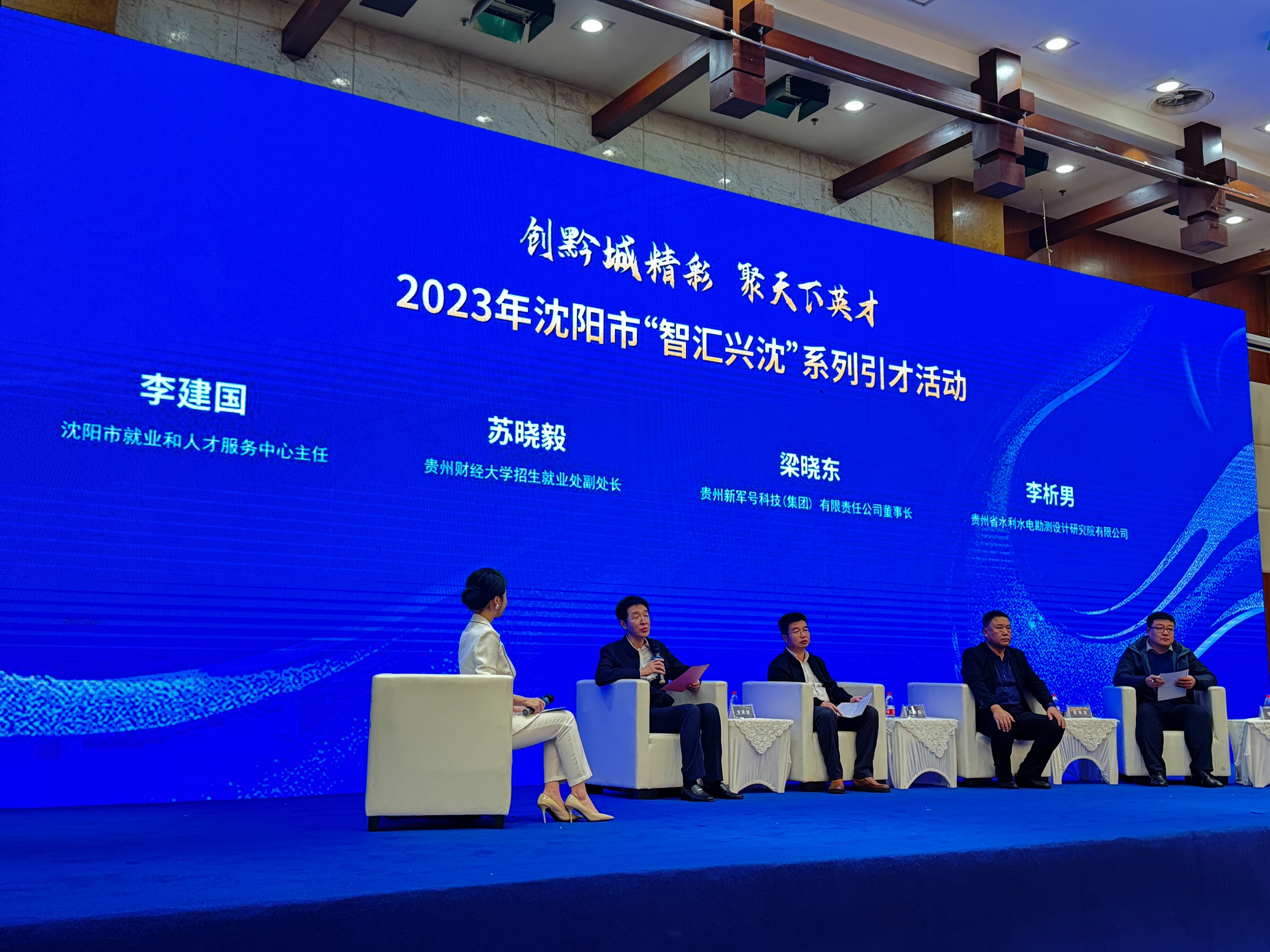 沈阳人社走进贵阳，蓄力柔性引才