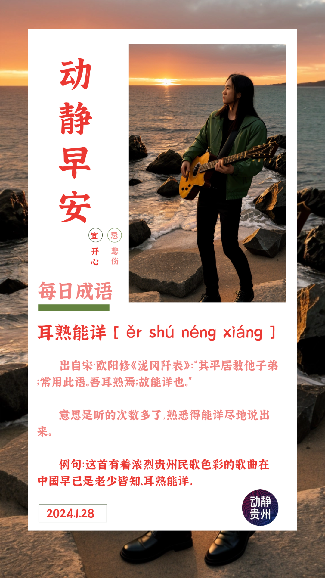 早安 | 耳熟能详 [ ěr shú néng xiáng ]